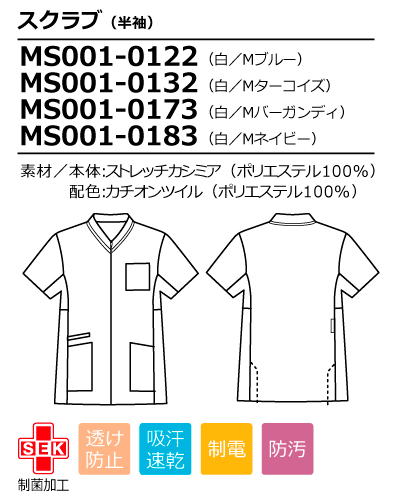 MS001 スクラブ(半袖) 男女兼用 住商モンブラン（MONTBLANC） ナースウェアドットコム