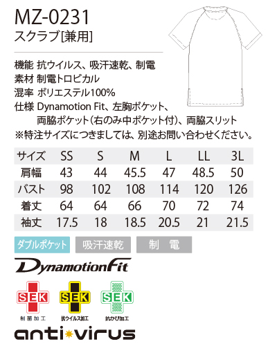 MZ-0231 抗ウイルス加工 スクラブ男女兼用 ミズノ(mizuno) ナースウェアドットコム