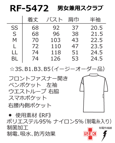 RF-5472 ナガイレーベン(nagaileben) 男女兼用スクラブ ナースウェアドットコム