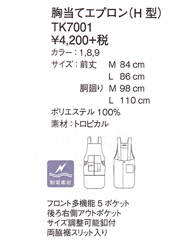 TK7001 ナチュラルスマイル H型胸当てエプロン ナースウェアドットコム