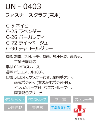 UN-0403 ファスナ―スクラブ UNITE(ユナイト) ナースウェアドットコム