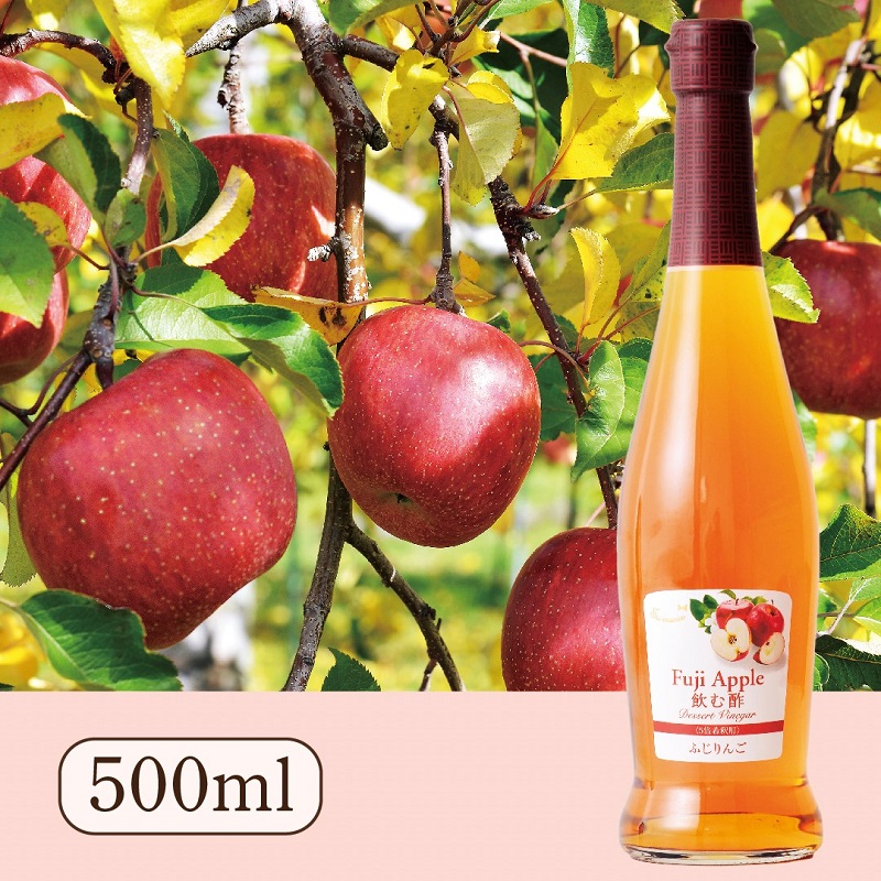 飲む酢・デザートビネガー・ふじりんご（500ml）