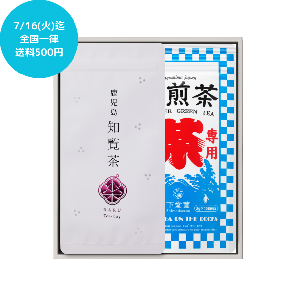 夏煎茶15P入・知覧茶(楽)14P入 セット 株式会社 下堂園オンラインショップ