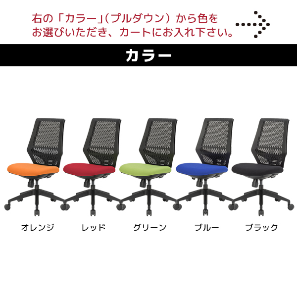 オフィスチェア/スコルド2/ブラックフレーム/肘無し/CH-YC210-B- /5色/CH-YCシリーズ/522104