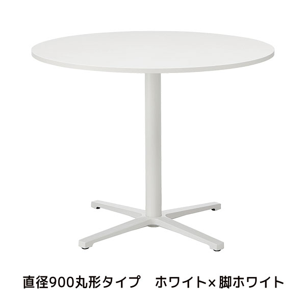 ミーティングテーブル/丸形/REV-S 900M- /幅900×奥行900×高さ720mm/脚色2色/天板5色/REVシリーズ/1001573