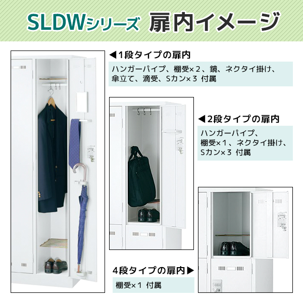 2段2人用ロッカー/鍵付/SLDW-2S- /幅317×奥行515×高さ1790mm/ホワイト/SLDWシリーズ/76411
