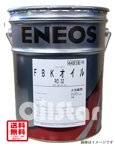 潤滑オイル ENEOS FBKオイルRO32 20L ペール缶 | エンジンオイルや潤滑油などの通販 オイルスター