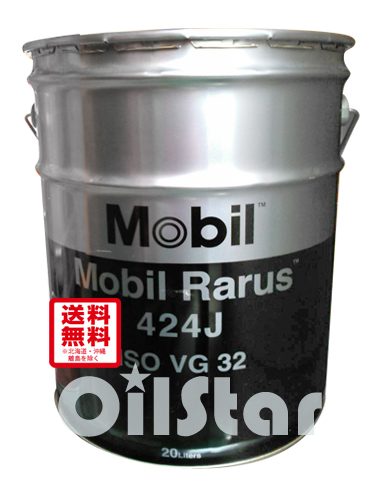 潤滑オイル モービル レーラス424J VG32 20L ペール缶 | エンジンオイルや潤滑油などの通販 オイルスター