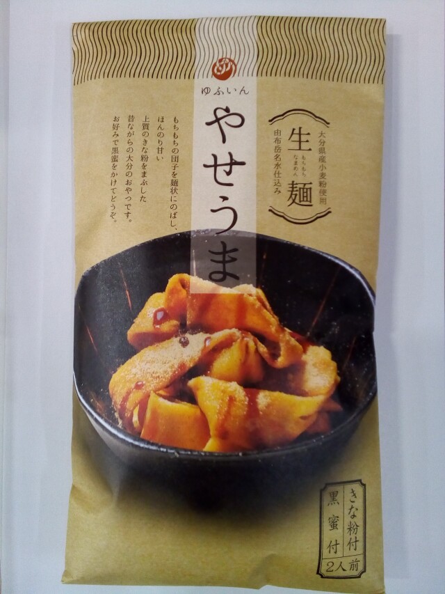 由布院やせうま