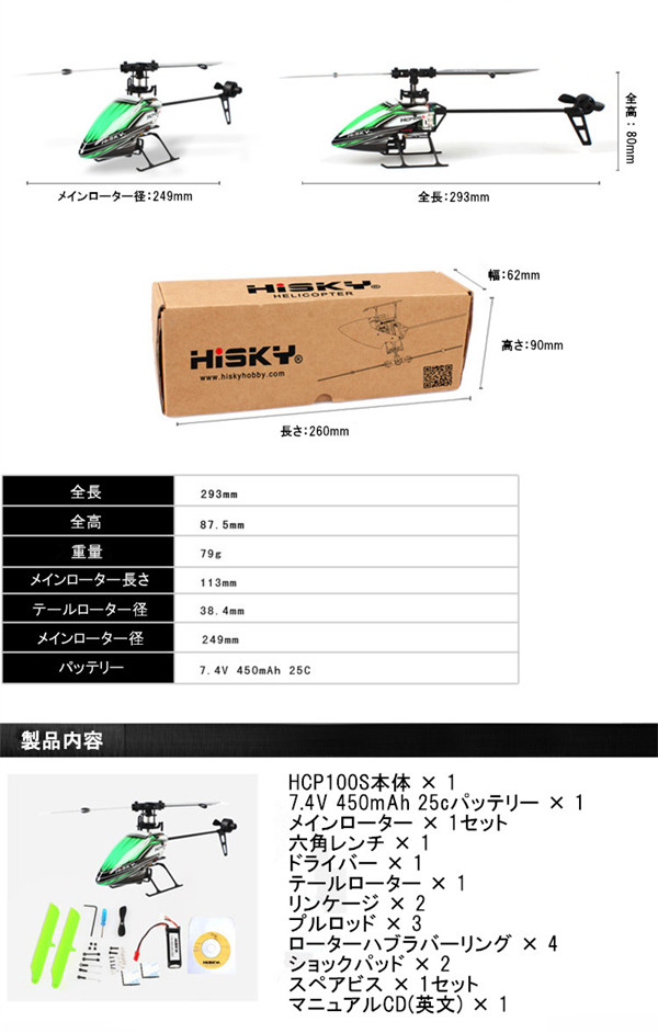 HiSKY新機種 HiSKY ハイスカイ HCP100S 6CH 2.4GHZ 3D 本体 BNF (hisky-hcp100s-bnf ...