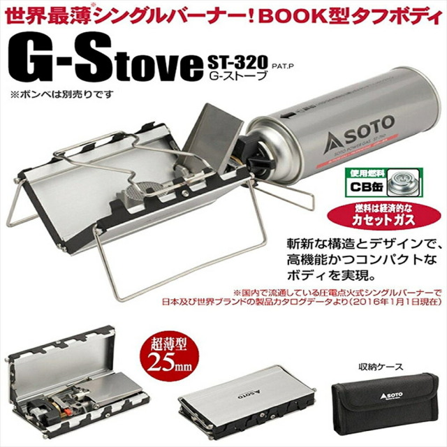 SOTO G-ストーブ ST-320 (soto-073200) おり釣具 本店