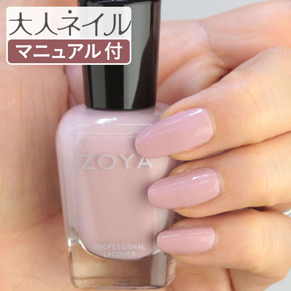 ZOYA ゾーヤ ゾヤ ネイルカラー ZP1071 15mL CAMI 自爪 の為に作られた ネイル 爪にやさしい 自然派 マニキュア zoya セルフネイル にもおすすめ クリーム ピンク ...
