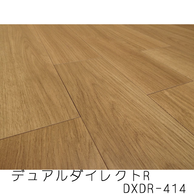 【直貼用／防音】フロア デュアルダイレクトR DXDR-414（1坪入）3ケースセット（B品／アウトレット）