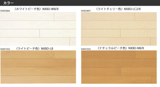 12mm厚のフローリング材（合板）永大 床暖房用 ニューハイビーチDX NXBD-※ 送料込み フローリング材のアウトレット建材屋.net