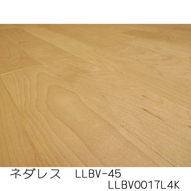 【直貼用／防音】フロア ネダレス LLBV-45 LLBV0017L4K（1坪入）6ケースセット（B品／アウトレット）