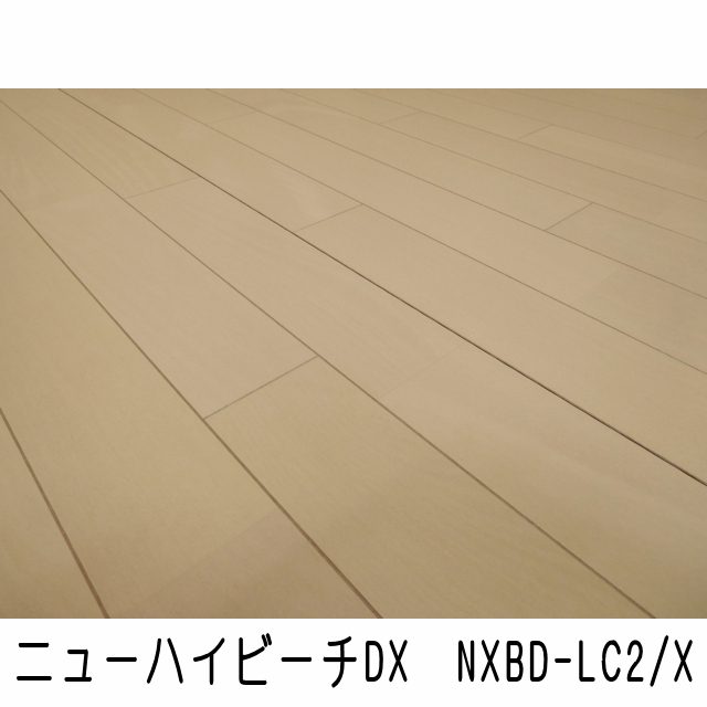 【捨貼用】フロア 床暖房対応 ニューハイビーチDX NXBD-LC2/X（1坪入）1ケースのみ！（B品／アウトレット）
