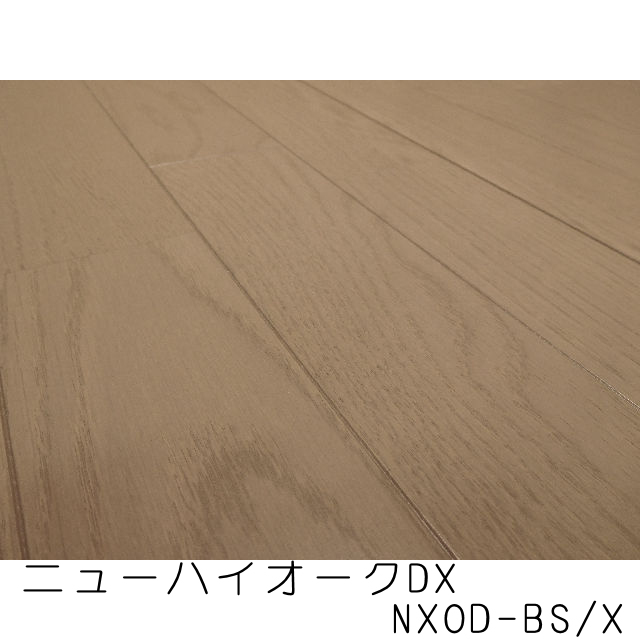 【捨貼用】フロア 床暖房対応 ニューハイオークDX NXOD-BS/X（1坪入）（B品／アウトレット）