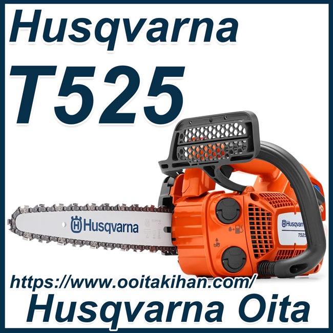 ハスクバーナチェンソーT525-10CV/H00/25cm オーバーホリックパーツショップ