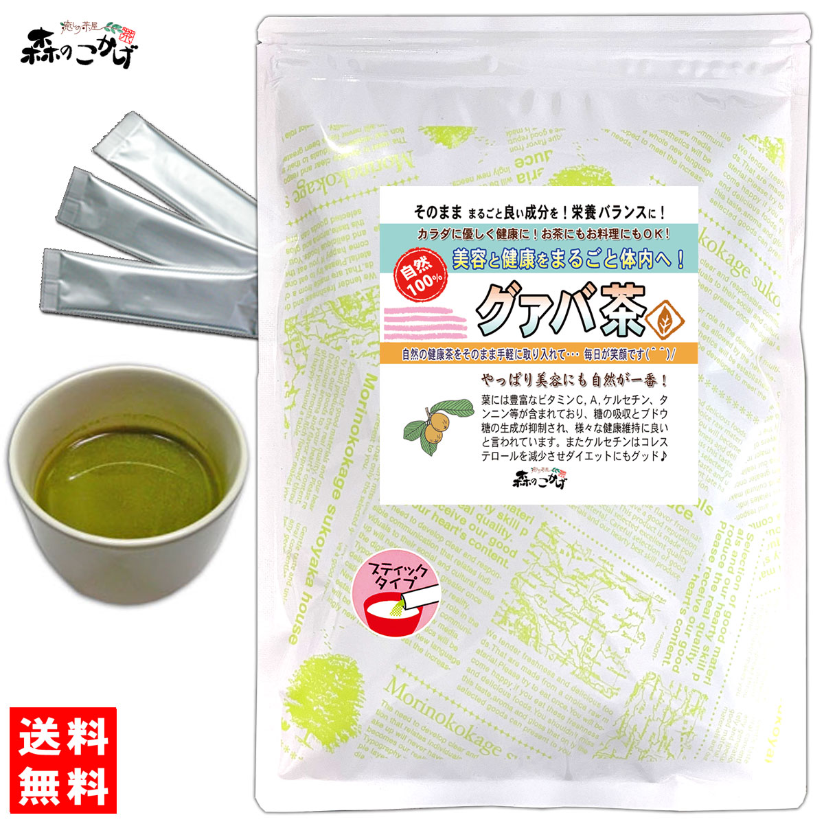Z【送料無料】グァバ茶 (粉末) スティックパウダー [2g×50p] ぐぁば 粉末茶 グアバ グァバティー ぐあば ぐぁば茶 ガバ茶 がば茶 シジュウム茶 (残留農薬検査済み) 北海道 沖縄 ...