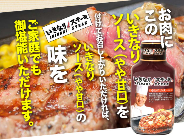 いきなり！ステーキ ワイルドハンバーグソース 185g いきなりステーキ！ソース（やや甘口）195g いきなり！スパイス 85g ペッパーフードサービスネットショップ