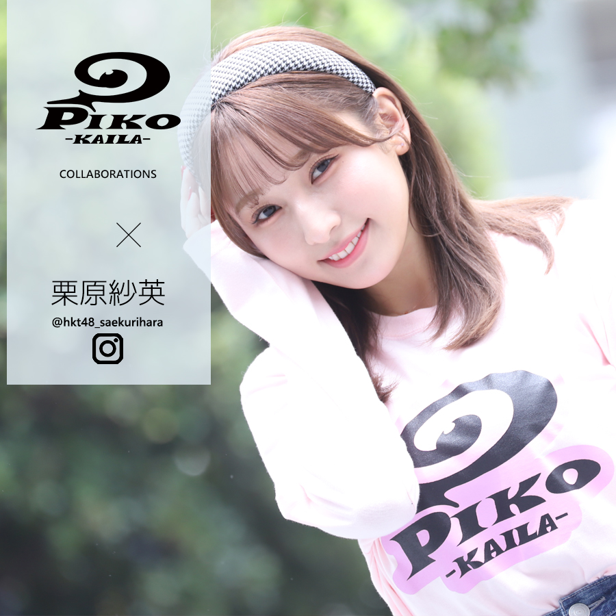 栗原紗英×PIKO KAILAコラボ長袖Tシャツ
