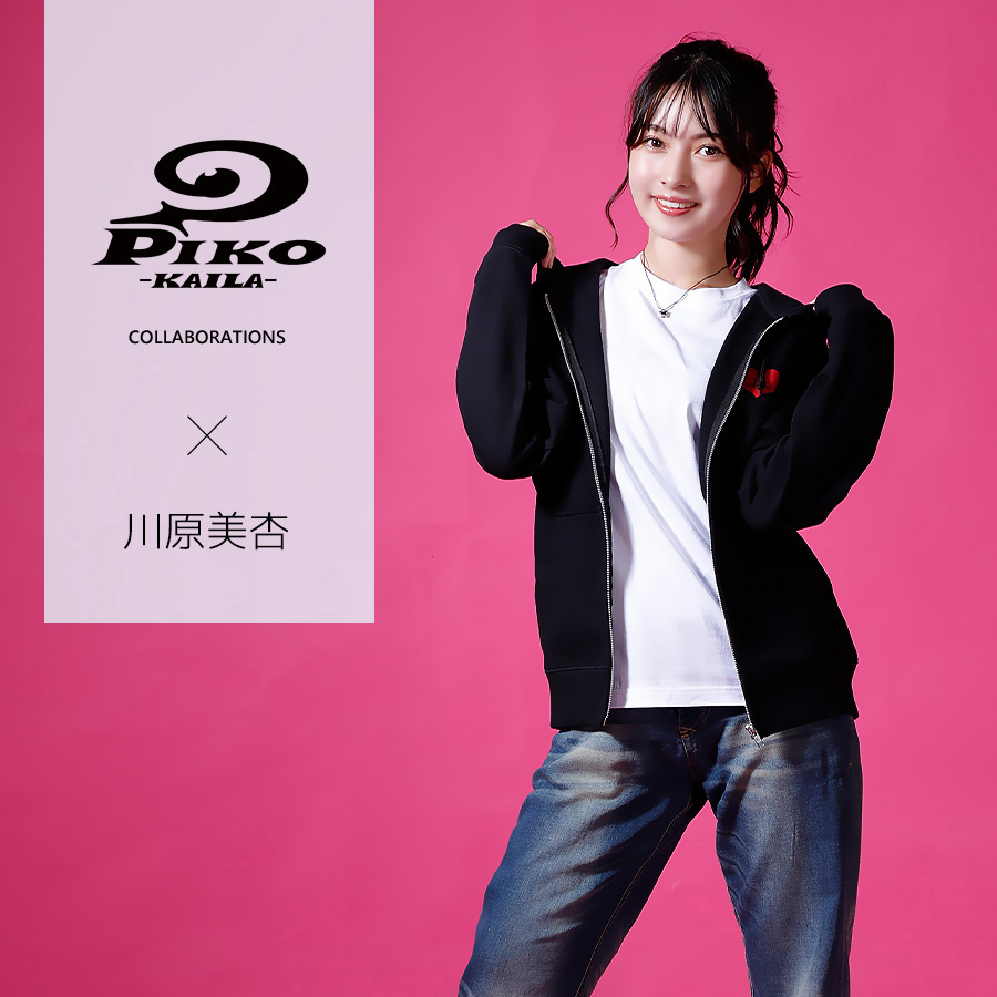 川原美杏×PIKO KAILAコラボZIPパーカー