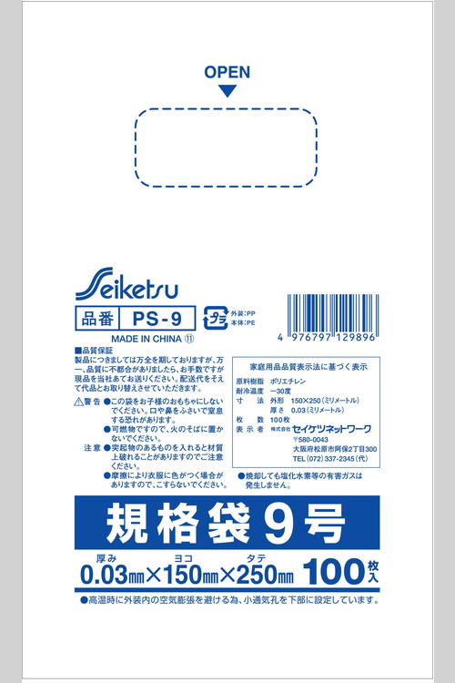 規格袋 9号