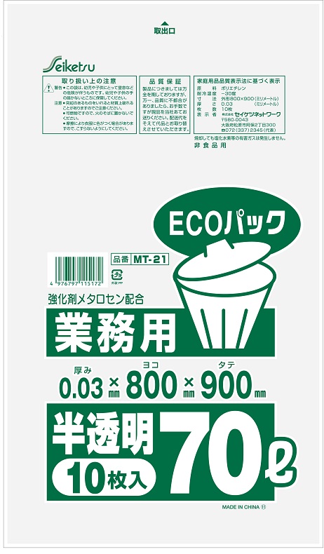 ECOパック 業務用70L 半透明