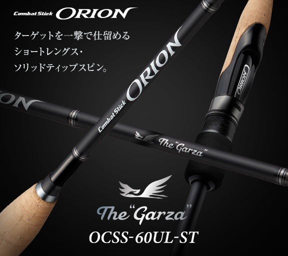 オライオン OCSS-60UL-ST ガルサ エバーグリーン