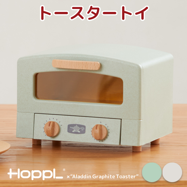 HOPPL Aladdinトースタートイ