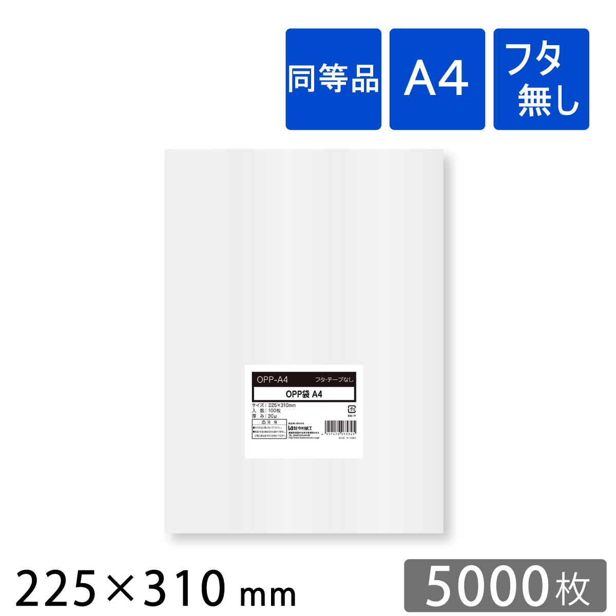 【5000枚】透明 OPP袋 フタ無し A4サイズ 225×310mm OPP-A4 今村紙工｜梱包材の【コンポス】