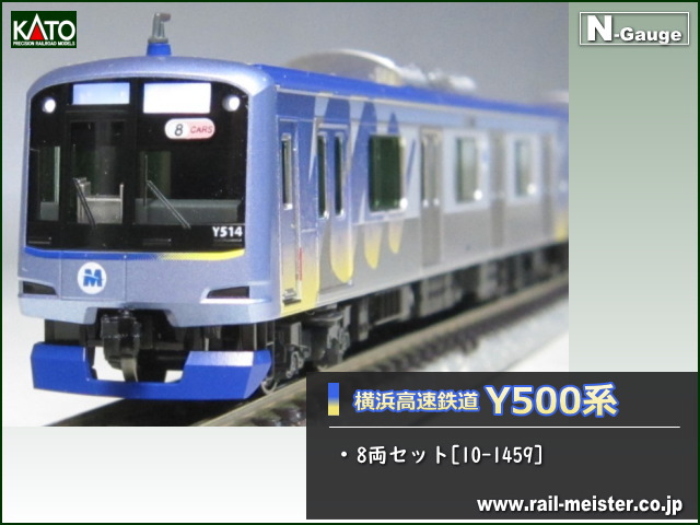 KATO 横浜高速鉄道Y500系 8両セット[10-1459]【鉄道模型専門店レールマイスター】