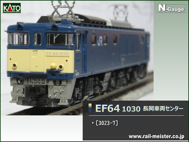 KATO EF64 1030 長岡車両センター[3023-7]【鉄道模型専門店レールマイスター】