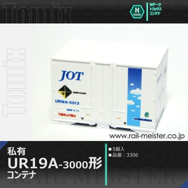 トミックス 私有UR19A-3000形コンテナ(日本石油輸送・青空帯・5個入)[3306]【鉄道模型専門店レールマイスター】