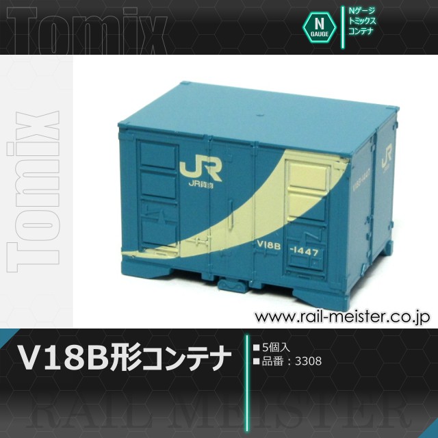 トミックス JR V18B形コンテナ(5個入)[3308]【鉄道模型専門店レールマイスター】