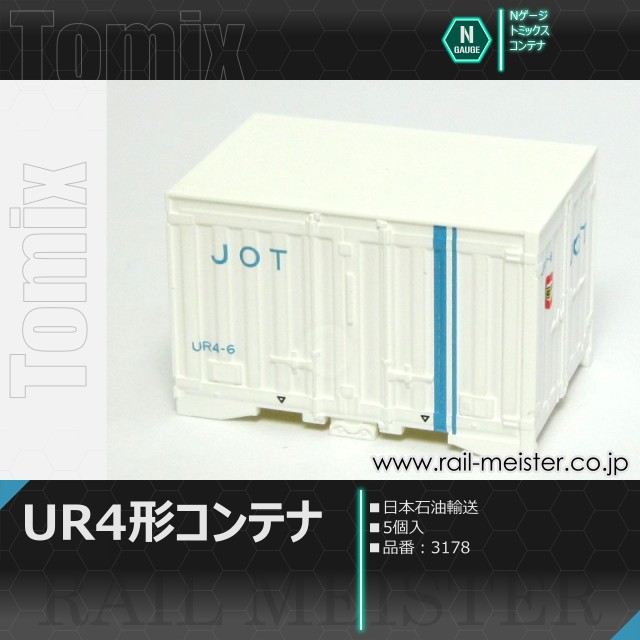 トミックス 私有UR4形コンテナ(日本石油輸送・5個入)[3178]【鉄道模型専門店レールマイスター】