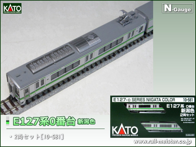 KATO E127系0番台 新潟色 2両セット[10-581]【鉄道模型専門店レールマイスター】