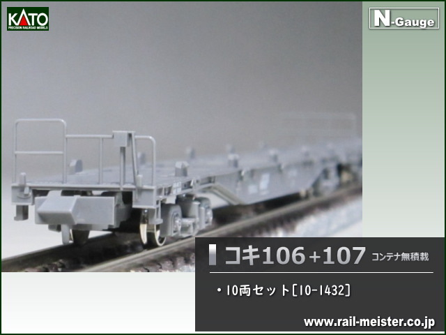 KATO コキ104 手スリ/ハンドル[Z08-0195]【鉄道模型専門店レールマイスター】