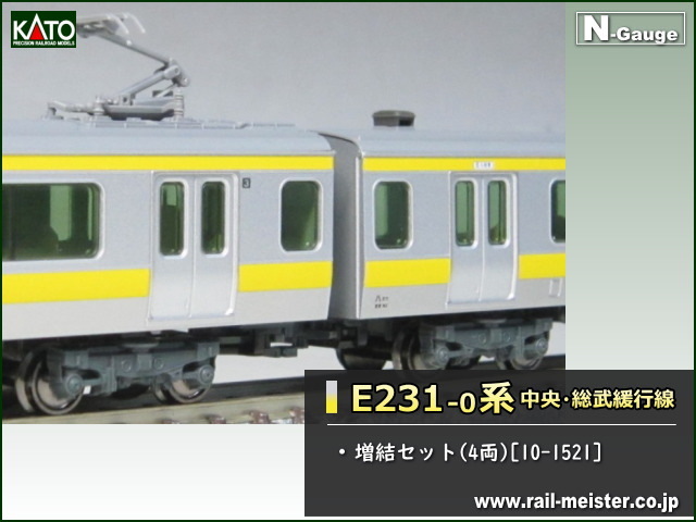 KATO E231系0番台 中央・総武緩行線 基本(6両)＋増結(4両) 10両組[10-1520/10-1521]【鉄道模型専門店レールマイスター】