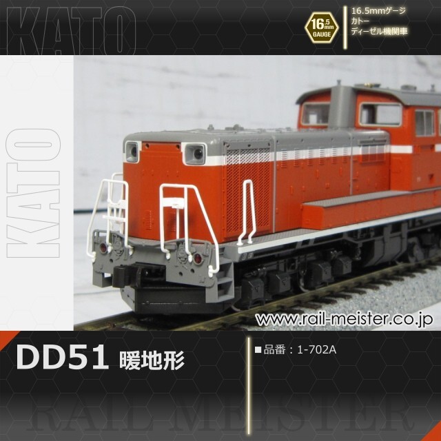 KATO DD51 暖地形[1-702A]【鉄道模型専門店レールマイスター】