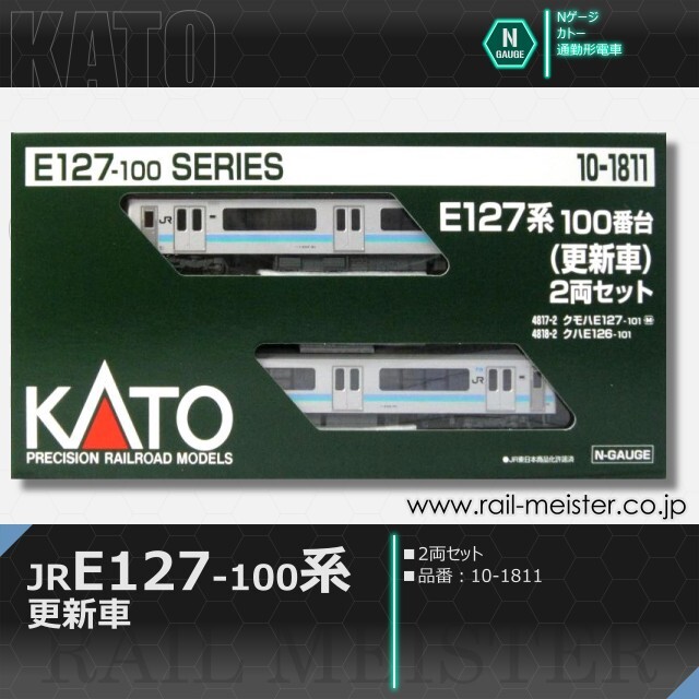KATO E127系100番台(更新車) 2両セット[10-1811]【鉄道模型専門店レールマイスター】