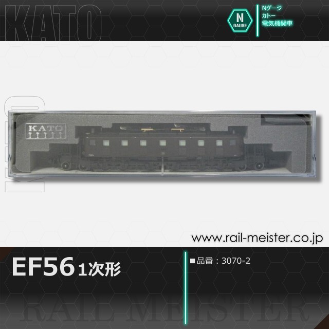 KATO EF56 1次形[3070-2]【鉄道模型専門店レールマイスター】