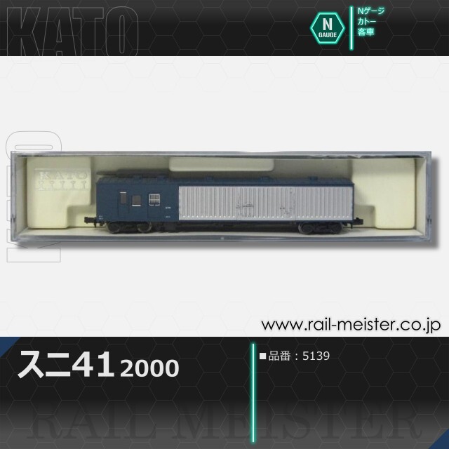 KATO スニ41 2000[5139]【鉄道模型専門店レールマイスター】