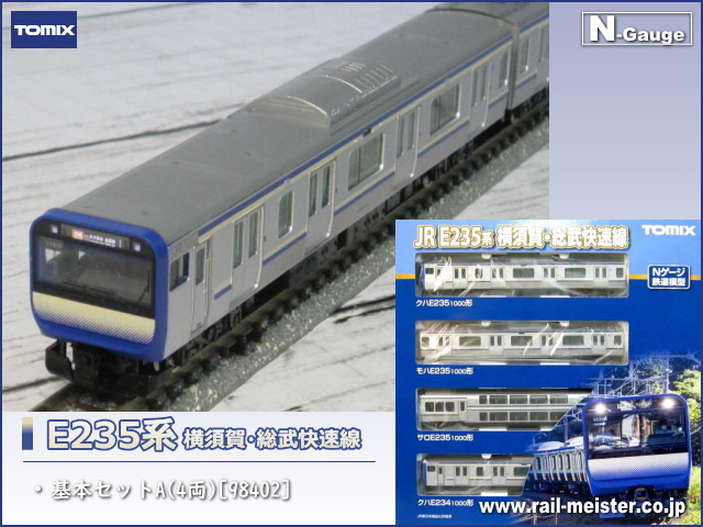 TOMIX E235系1000番台 横須賀•総武快速線 11両 室内灯・TN付き-