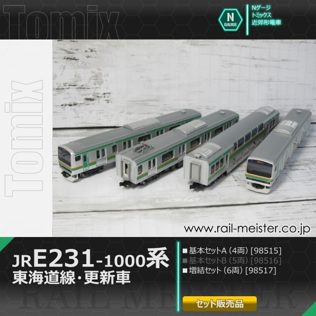 トミックス JR E231系1000番台(東海道線・更新車) 基本A(4両)＋増結(6両) 10両組[98515/98517]【鉄道模型専門店レールマイスター】