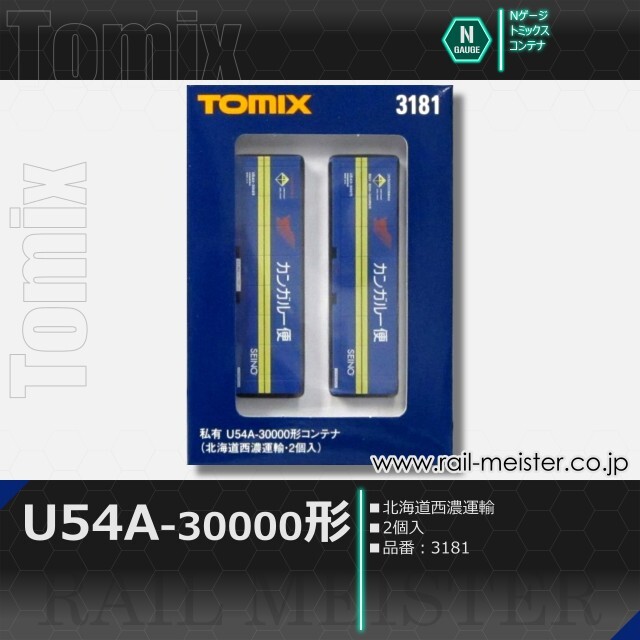 トミックス 私有U54A-30000形コンテナ(北海道西濃運輸・2個入)[3181]【鉄道模型専門店レールマイスター】