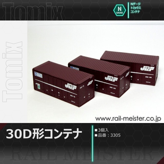 トミックス JR 30D形コンテナ(3個入)[3305]【鉄道模型専門店レールマイスター】