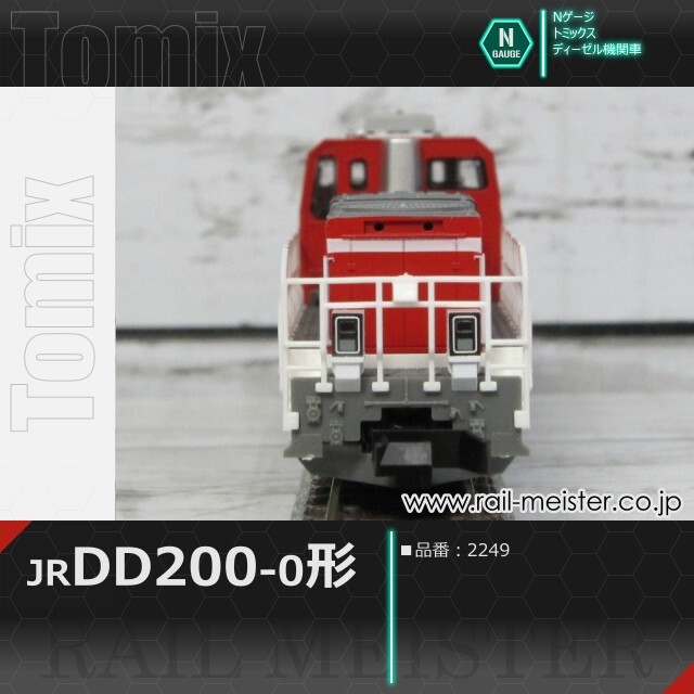 トミックス JR DD200-0形[2249]【鉄道模型専門店レールマイスター】