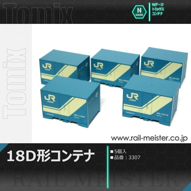 トミックス JR 18D形コンテナ(5個入)[3307]【鉄道模型専門店レールマイスター】