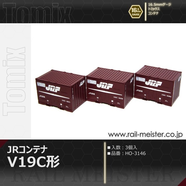 トミックス JR V19C形コンテナ(3個入)[HO-3146]【鉄道模型専門店レールマイスター】